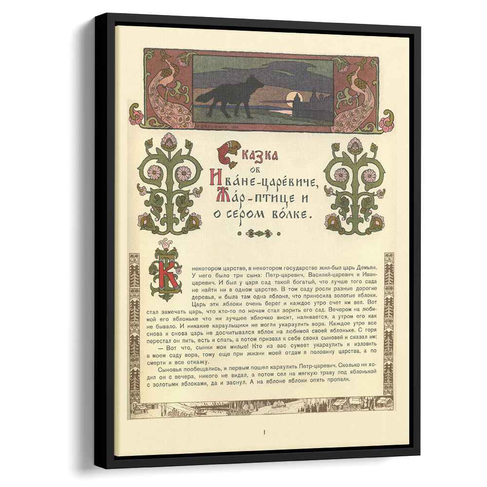 Illustration for the Tale of Prince Ivan, The Firebird and the Grey ...